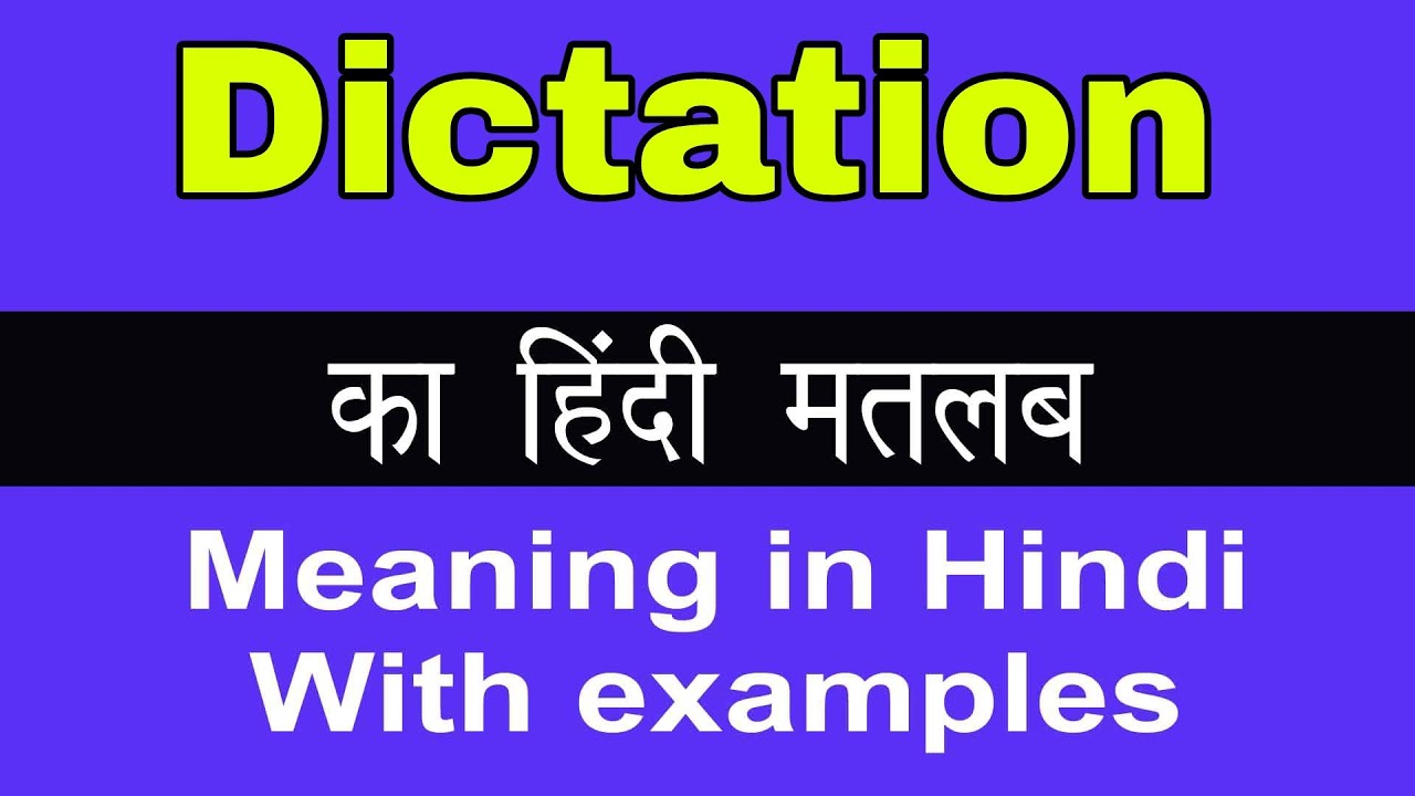 Dictation Meaning In Hindi Dictation Ka Matlab Kya Hota Hai YouTube dictation-meaning-in-hindi-dictation-ka-matlab-kya-hota-hai-youtube