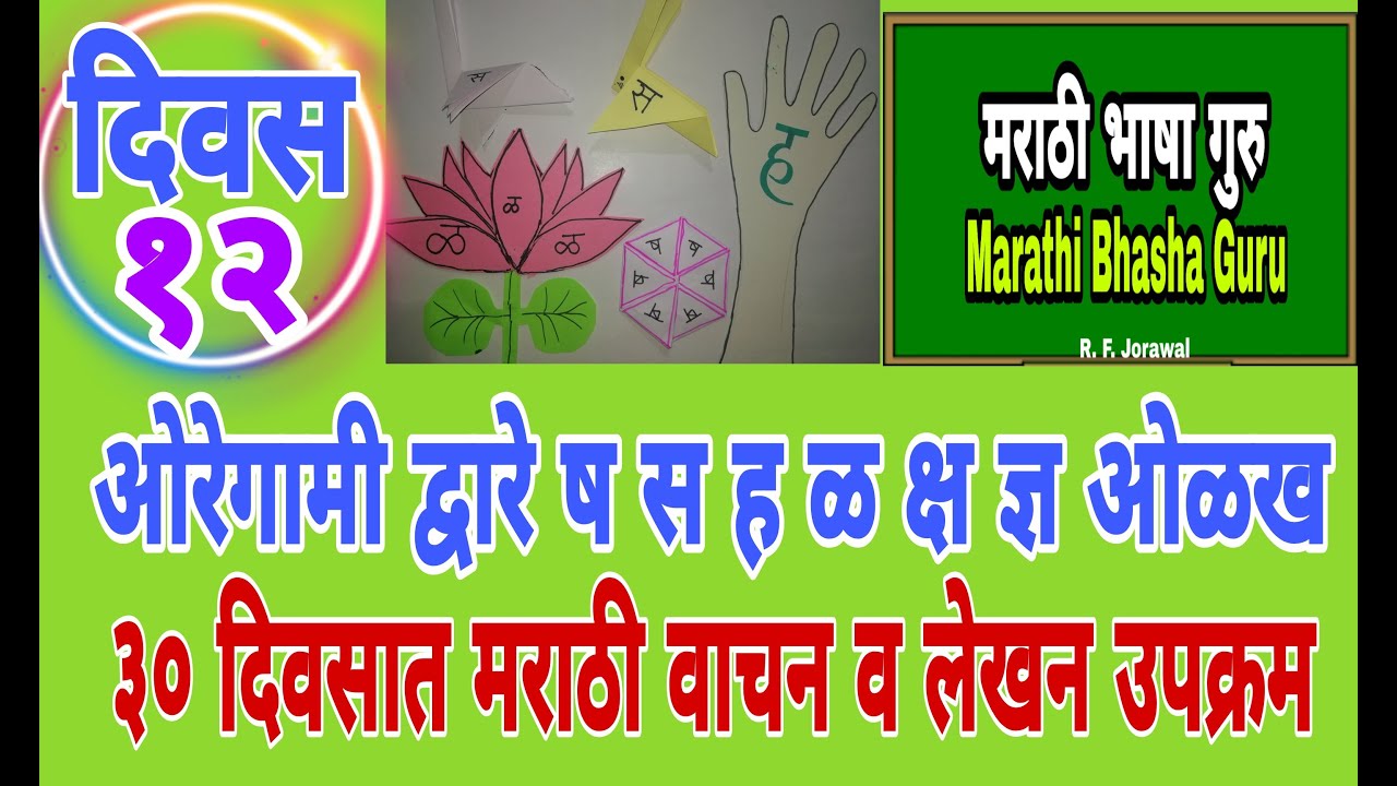 iyatta pahili marathi/class1bhasha/mulakshare marathi/aksharolakh ...