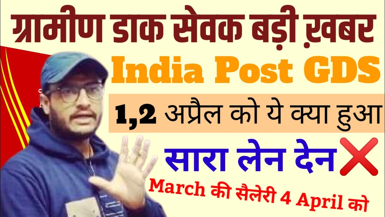 Post Office 1,2 April को No Transaction Day || GDS BPM,ABPM Official ...