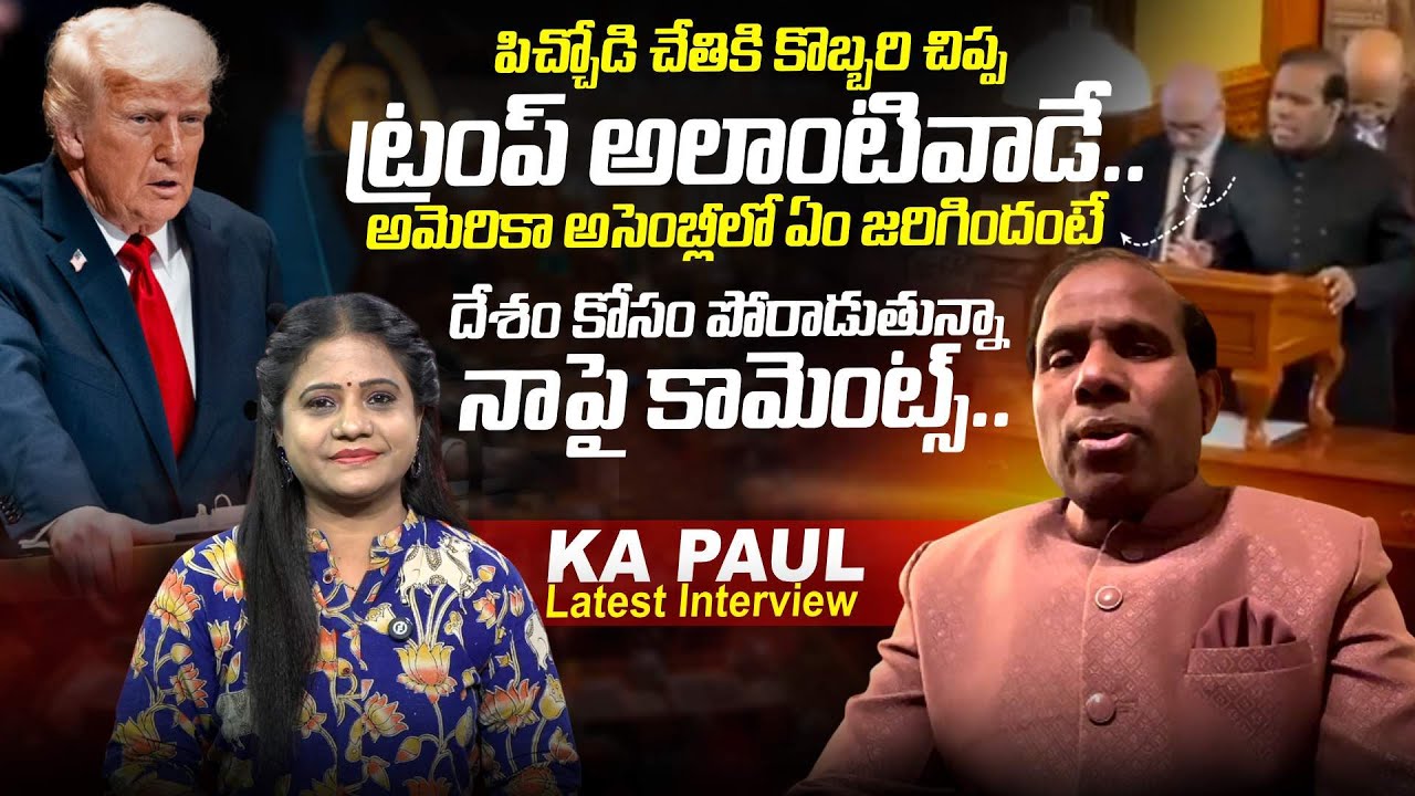 KA Paul Latest Interview | KA Paul Speech at US Assembly | SumanTV ...
