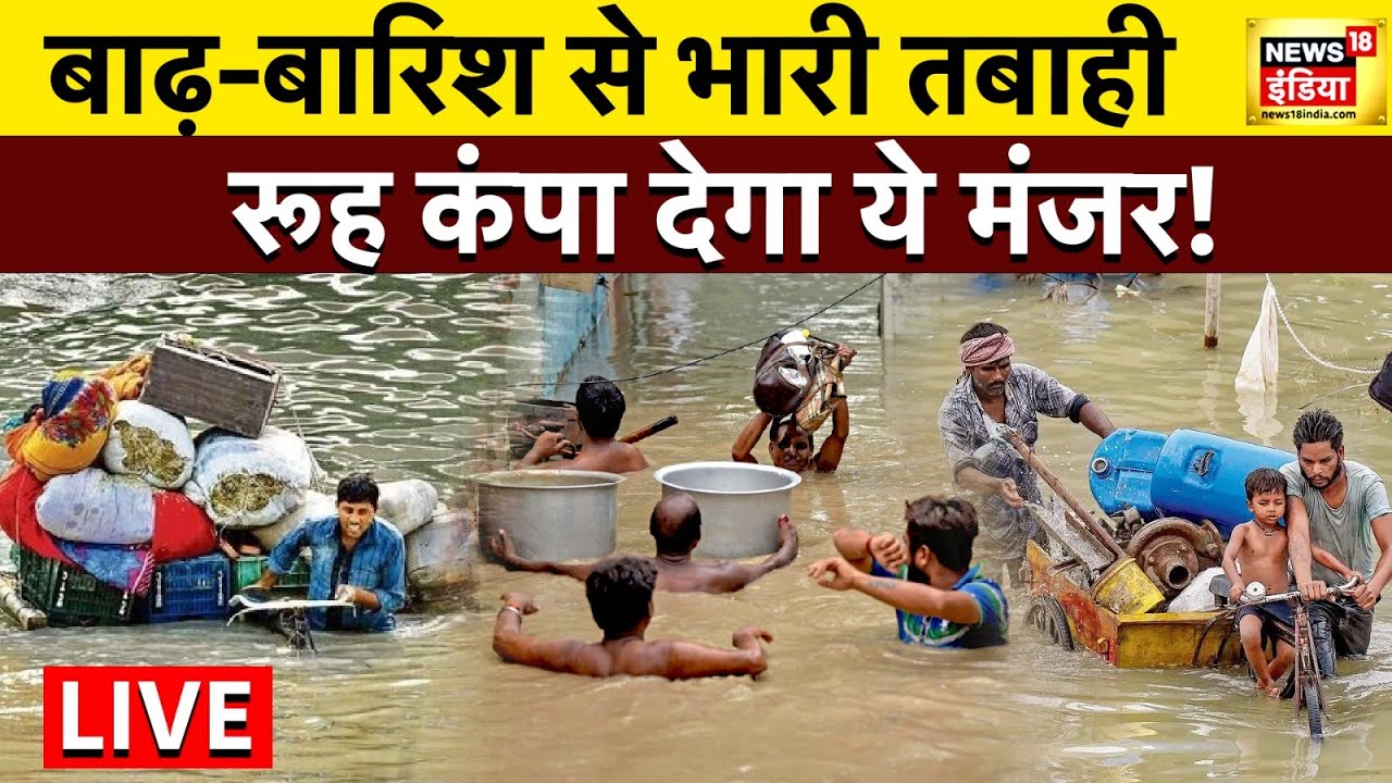 🔴Delhi-NCR Heavy Rain LIVE | Noida Rain | Delhi Flood | Yamuna Flood ...