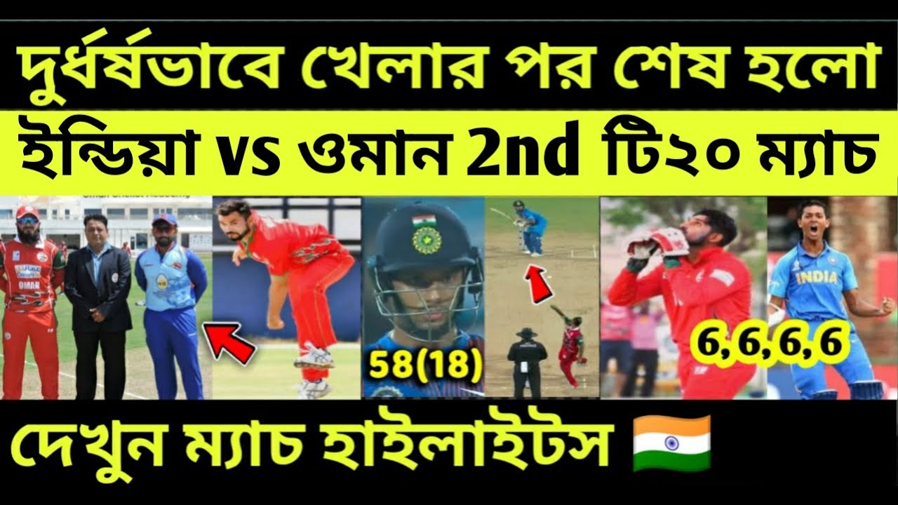 India vs Oman 2nd T20 Highlights | India vs Oman T20 Series | India vs ...