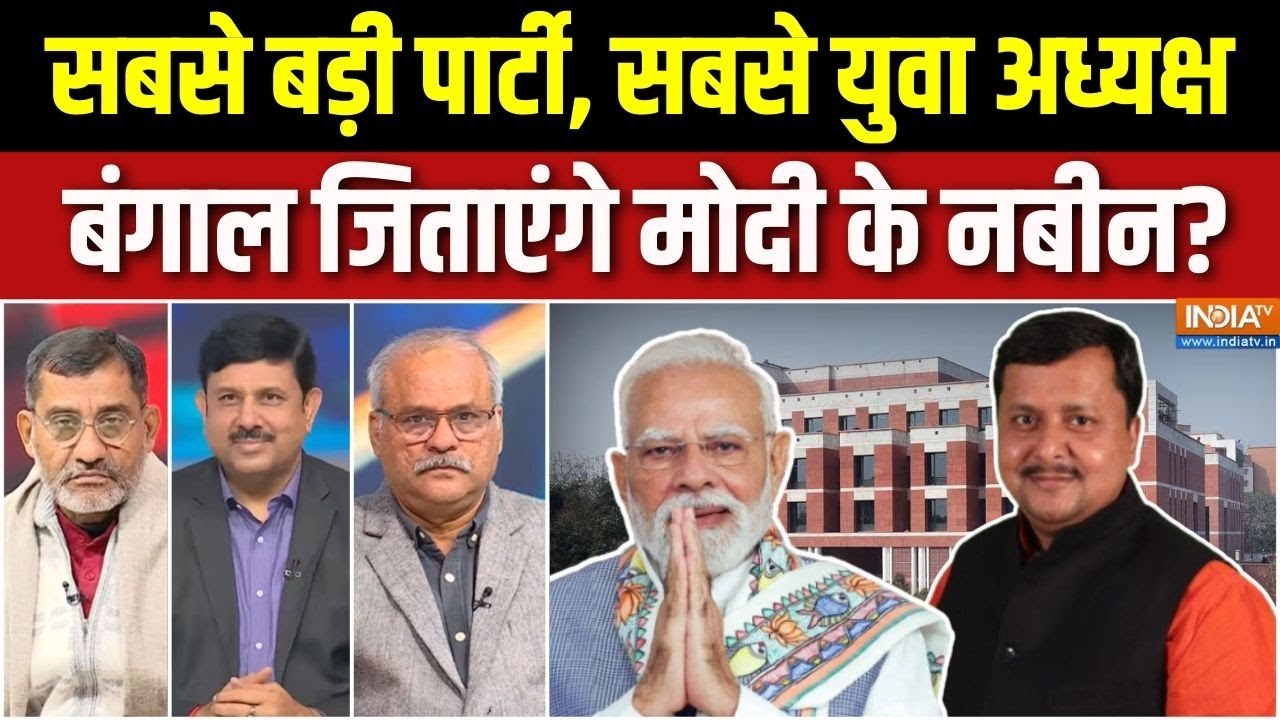 Dumdar 10 : बंगाल जिताएंगे मोदी के नबीन? | Nitin Nabin | BJP New ...