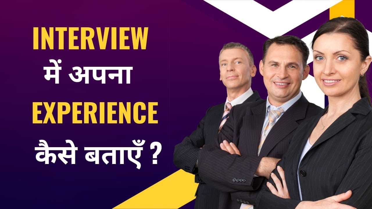 Interview में Work Experience कैसे बताए | How to talk about your Work ...