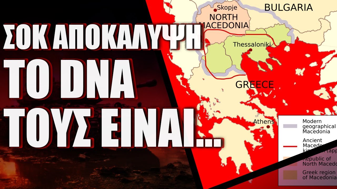 DNA ΣΟΚ: ΟΙ ΣΚΟΠΙΑΝΟΙ ΕΙΝΑΙ...; Η ΕΠΙΣΤΗΜΗ ΜΙΛΗΣΕ! - YouTube