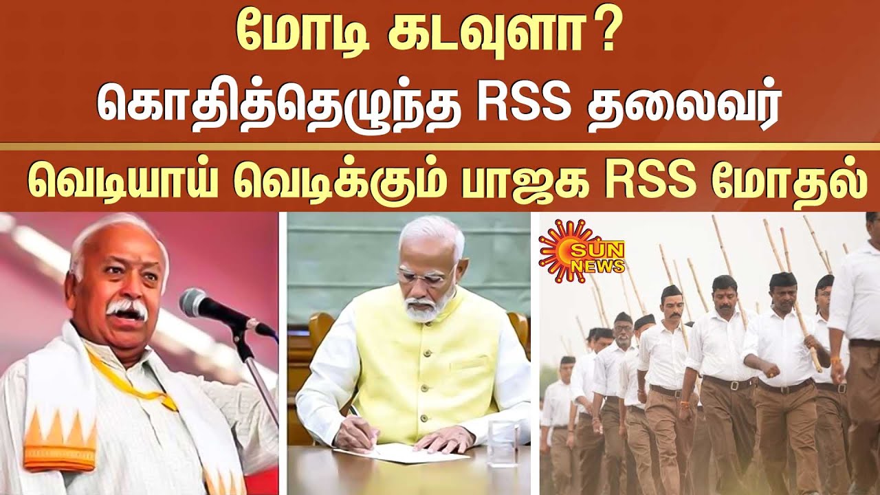 Modi vs Rss | Modi | Rss | Mohan Bhagwat | PM | Narendra Modi | Sun ...