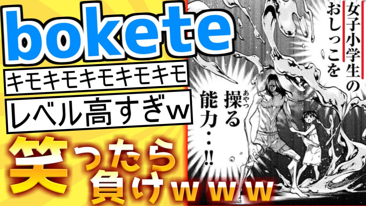 【厳選】殿堂入り「ボケて」が面白すぎて腹筋がやばい【boketeゆっくり解説】#28 Youtube