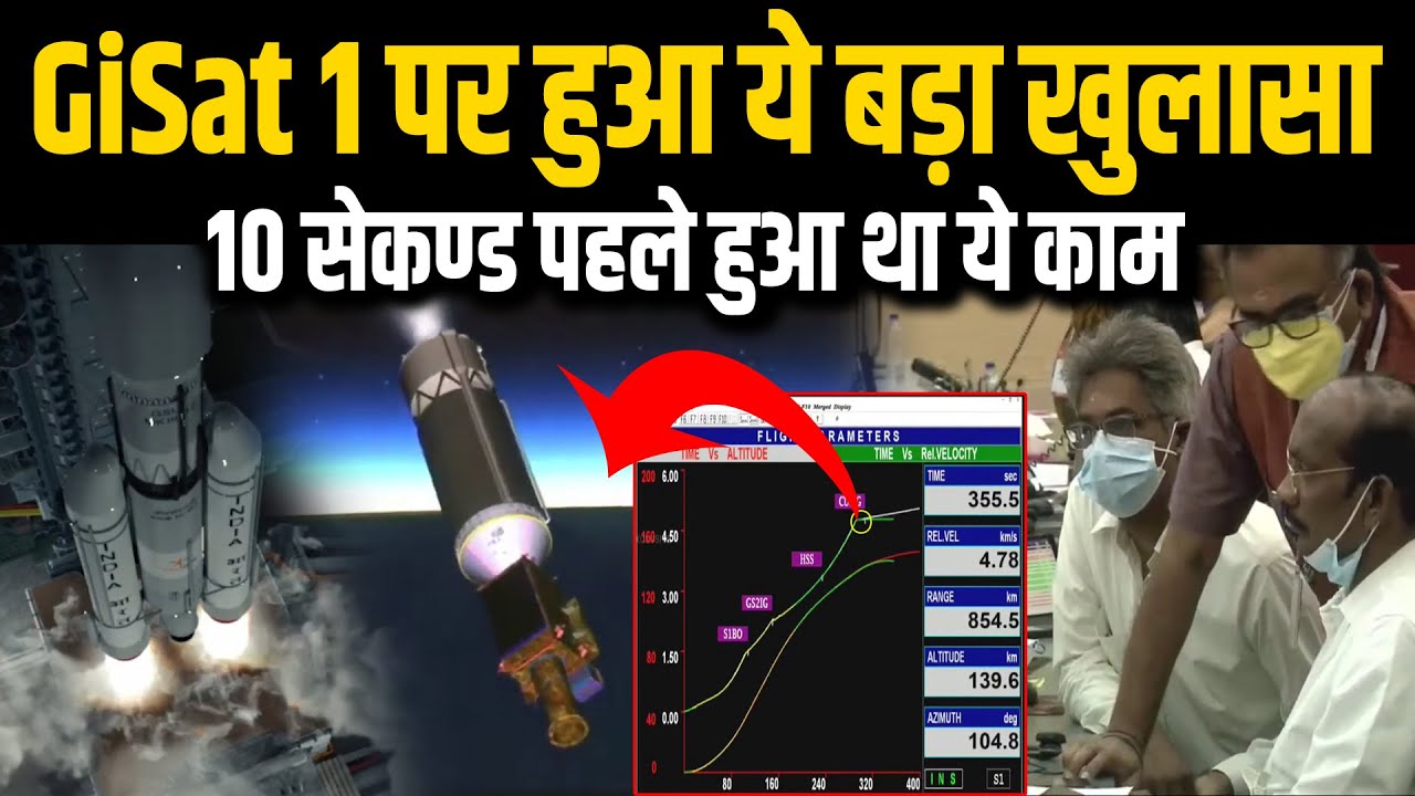 भारत के जासूस सैटेलाइट GISAT 1 के साथ 10 सेकण्ड पहले हुआ ये कांड, ISRO ...