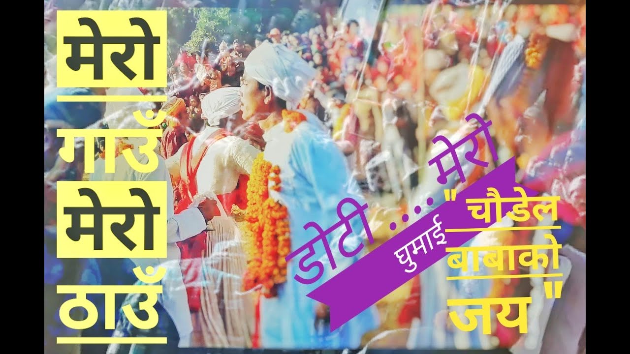 Mero Gau Mero Thau / Mero desh Nepal / visit Nepal 2020 - YouTube