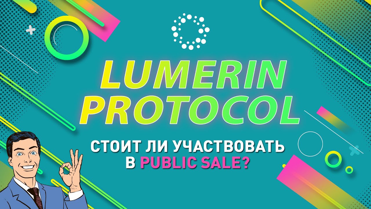 Lumerin Protocol. Токенсейл на Tokensoft. Coinbase в инвесторах. Залетаем? - YouTube