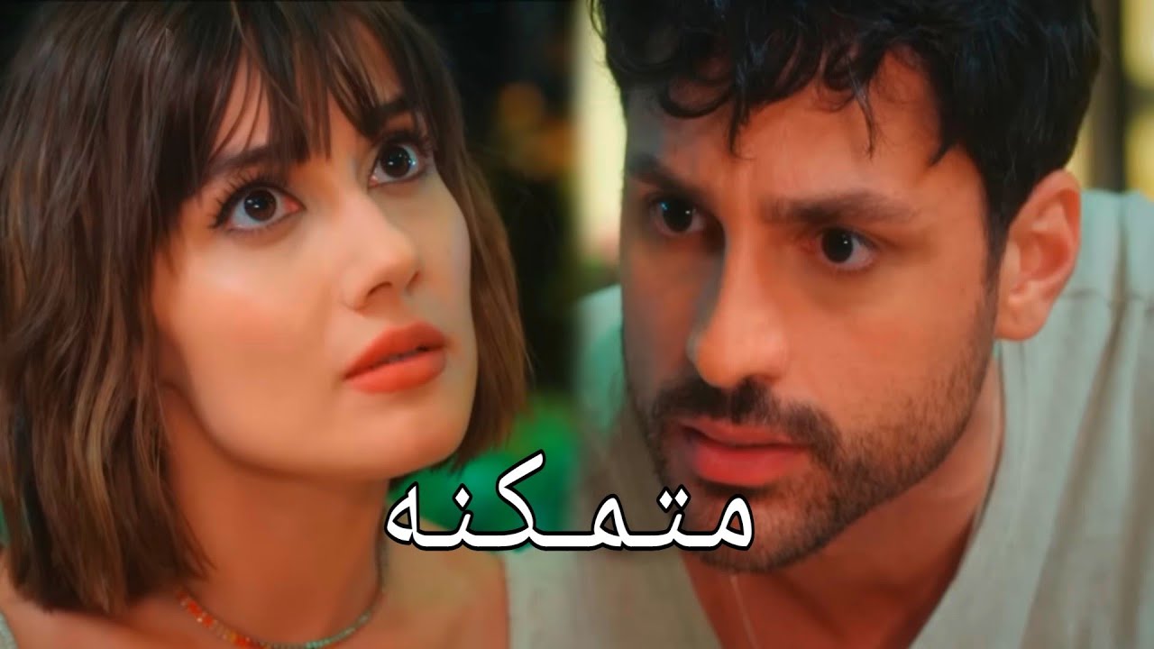 متمكنه/ زينب وجيفان مارت/ لميس كان مسلسل اخفيتك في قلبي Seni Kalbim Sakladım / Zeymer - YouTube