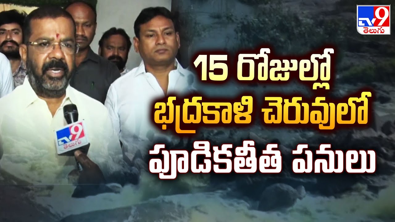 15 రోజుల్లో పనులు మొదలుపెడతాం : Naini Rajender Reddy - TV9 - YouTube