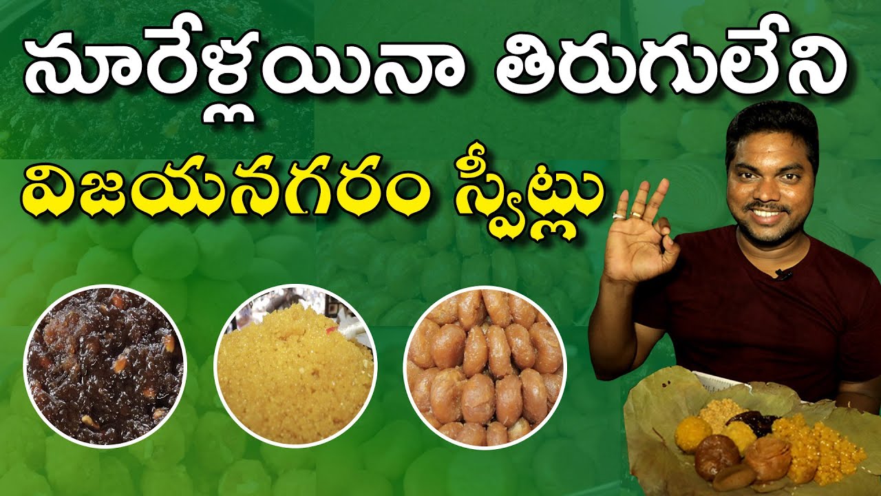 విజయనగరం దేవి స్వీట్స్ | Inspirational Story of Devi Sweets | 100 years ...