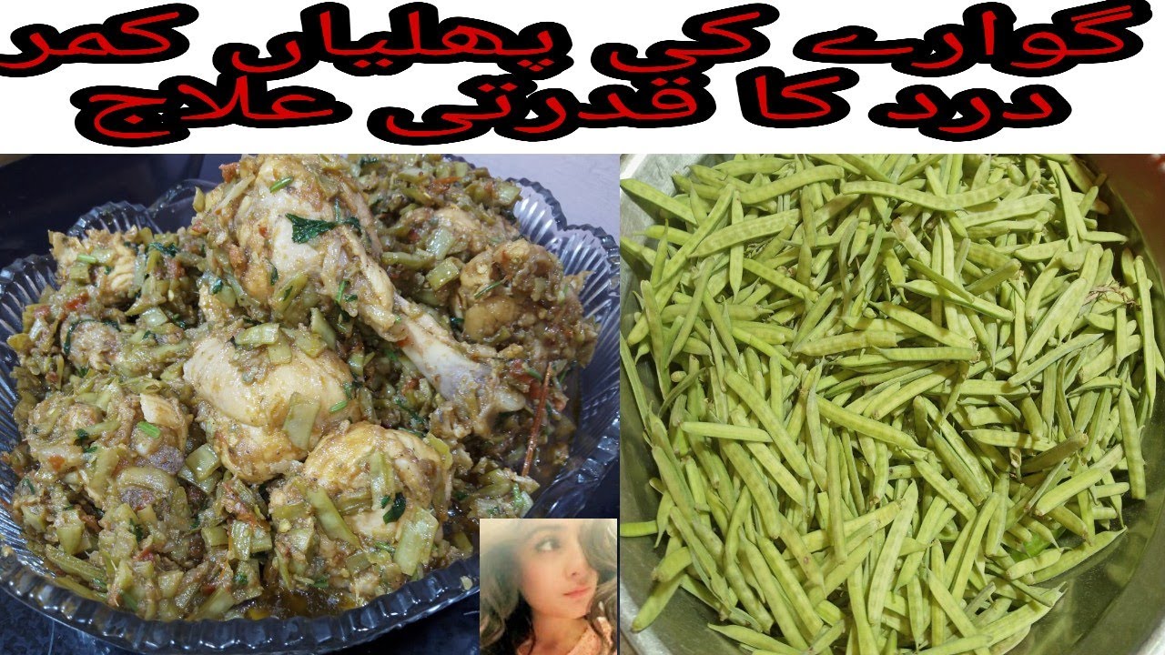 Guar Ki Phalian Gosht Recipe With Benefits | Guar Beans Recipe ...