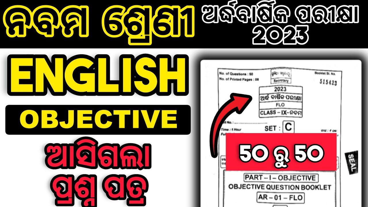 9th class half yearly exam paper 2023 english [ OBJECTIVE ] - YouTube