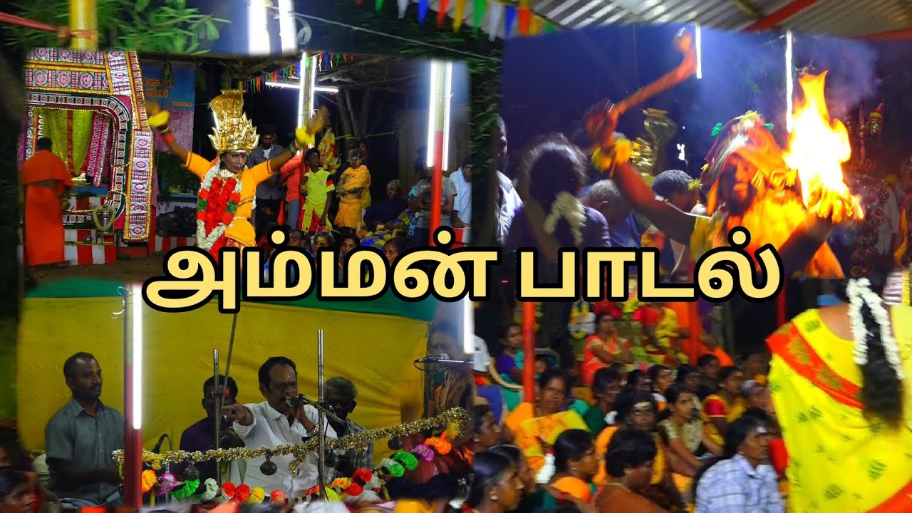 Villu muthuramalingam-Irathu ellaiyila ammanoda arasatchi-amman song ...