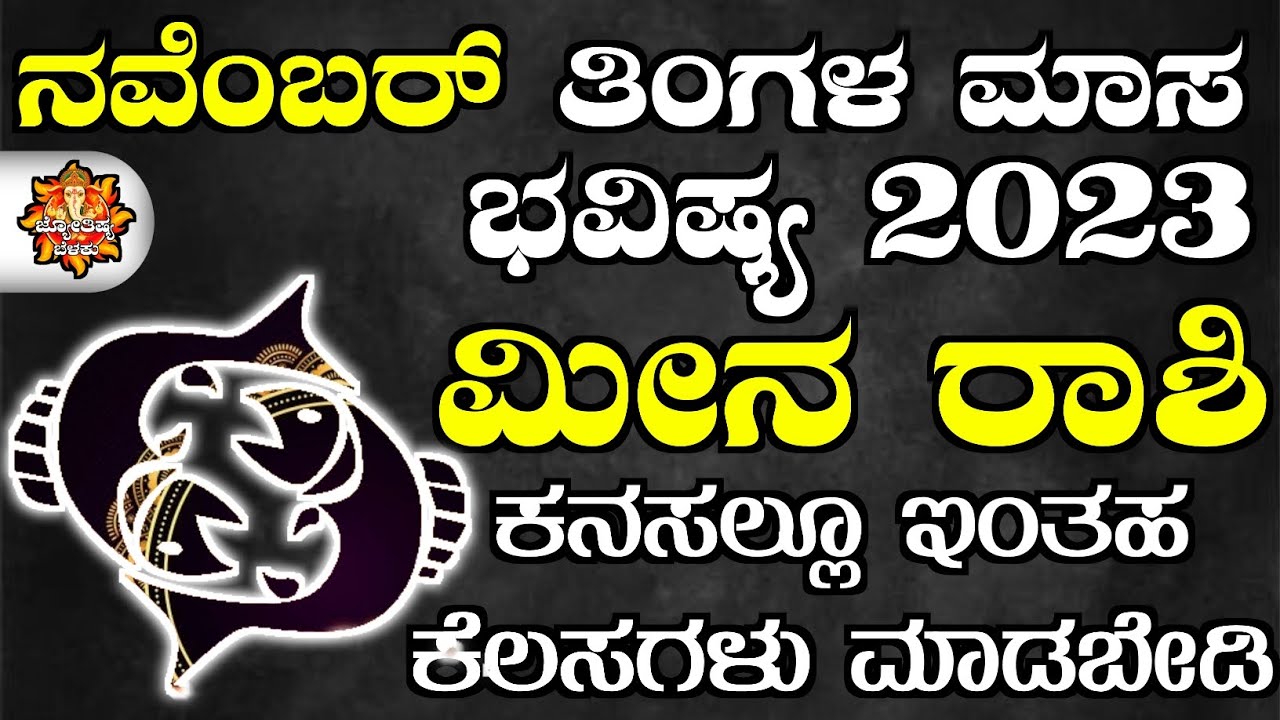 Meena Rashi Bhavishya November 2023 | Meena Rashi Bhavishya In Kannada ...