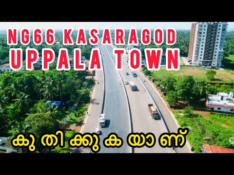 NH66KASARAGOD/DRONE VIEW/ഉപ്പള മുതൽ ഷിറിയ വരെ /Uppala to shiriya work ...