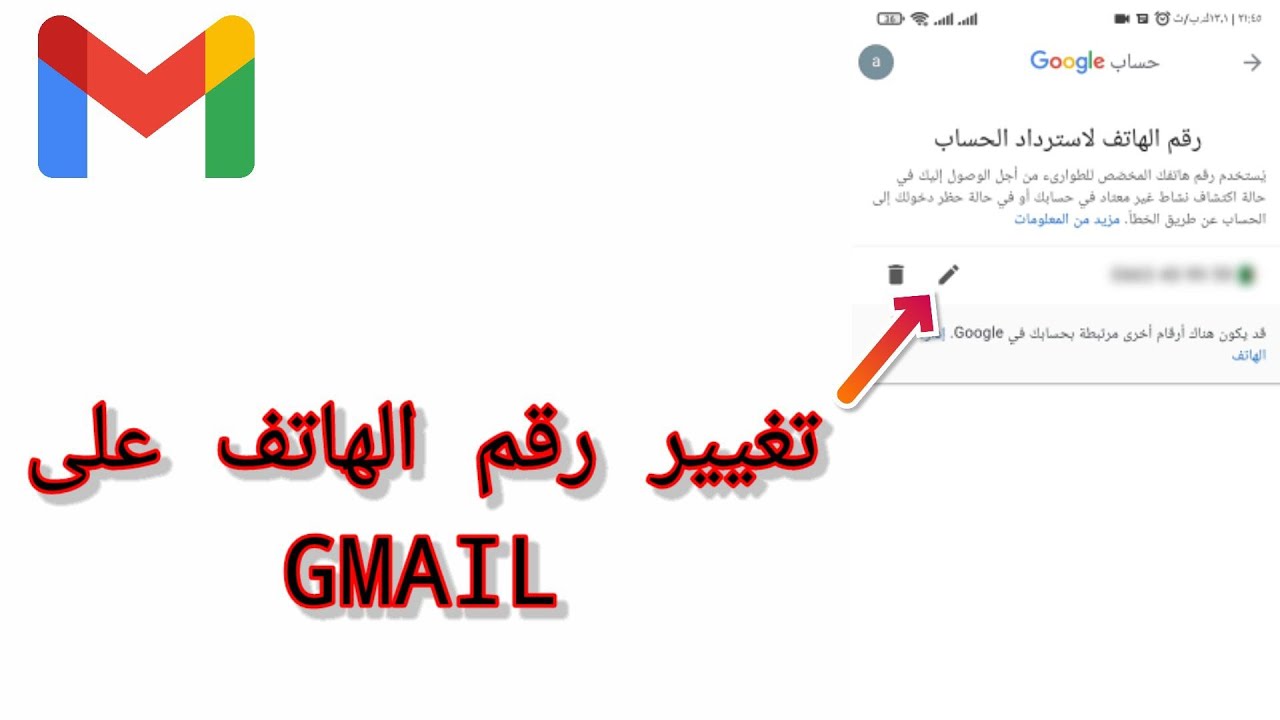2022 how To Change Google Account Phone Number YouTube 2022-how-to-change-google-account-phone-number-youtube