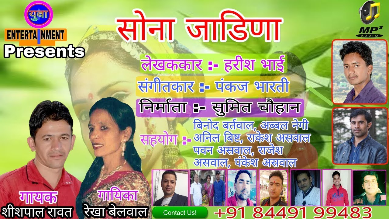 Garhwali geet sona jadina ~ garhwali song 2018 hit ~ garhwali song by ...