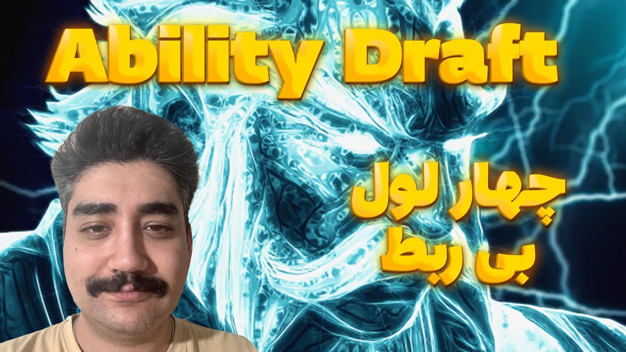 رفتم ابیلیتی درفت ! قسمت 3 زئوس | dota 2 ability draft - YouTube