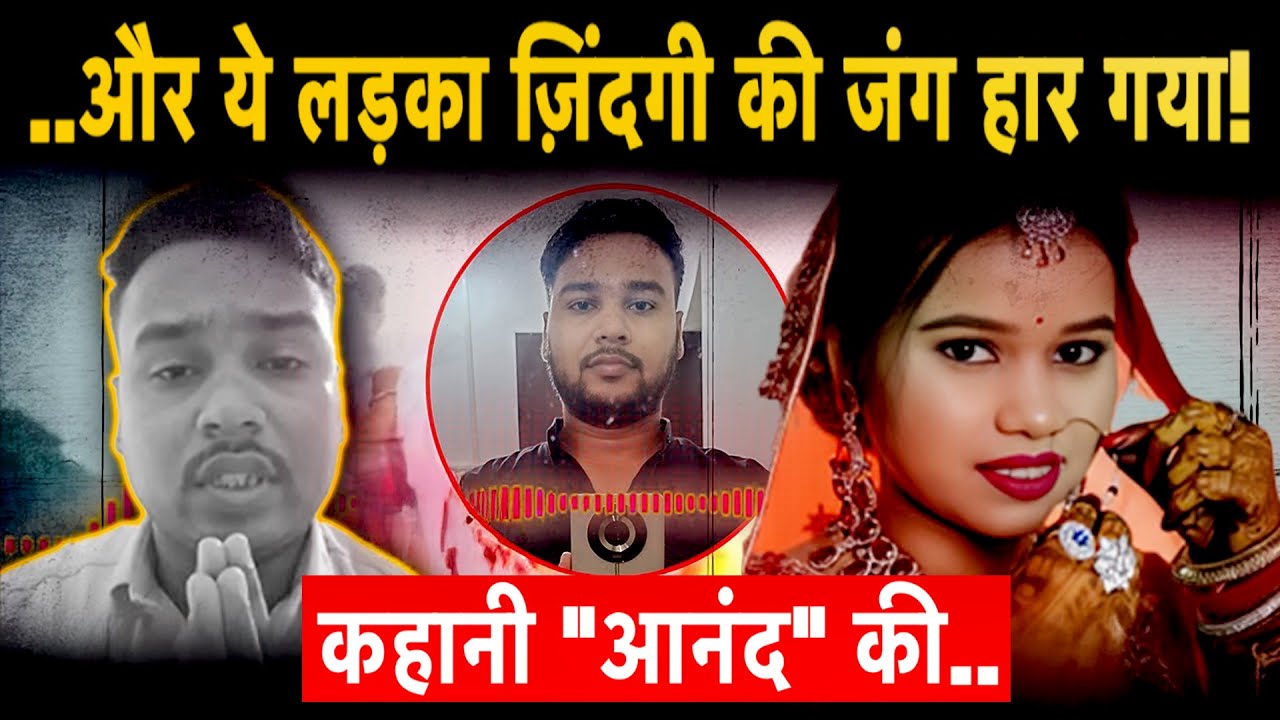Anand Kumar Dewangan Story: "पत्नी को बेइंतहा प्यार किया, फिर भी.." Bilaspur Husband Anand ...