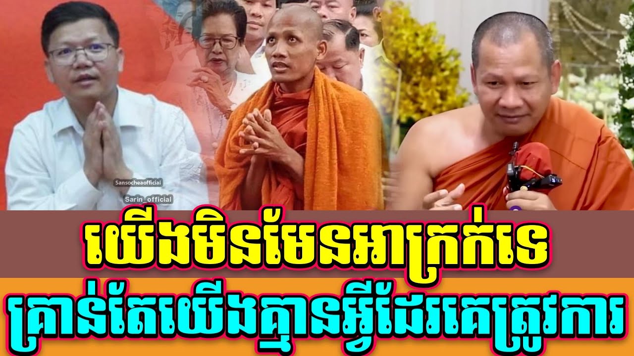 យើងមិនមែនអាក្រក់ទេគ្រាន់តែយើងគ្មានអ្វីដែរគេត្រូវការ @Srey-rath - YouTube