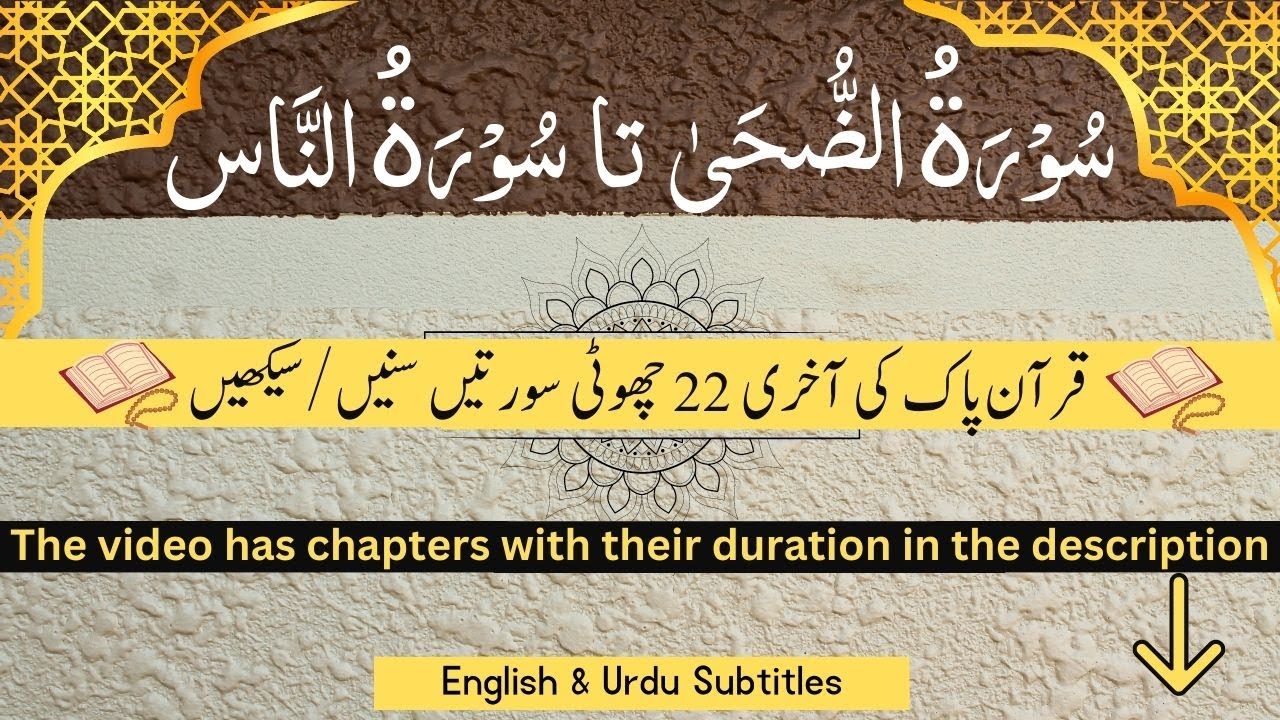 LAST 22 SURAH'S (last 22 surahs of Quran full HD)| Chapter 93 to 114 ...