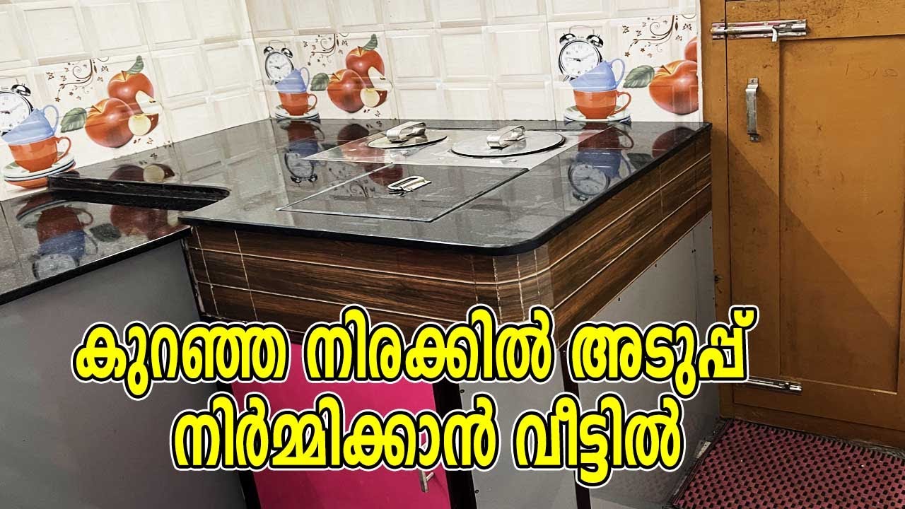 #smokelessoven in your dream homeHow to make |#Aluva aduppu ആലുവ ...