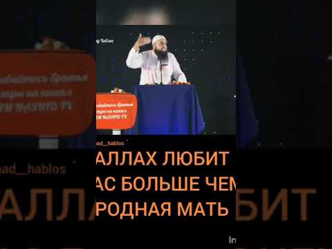 Аллаh любит тебя больше чем собственная  мать!