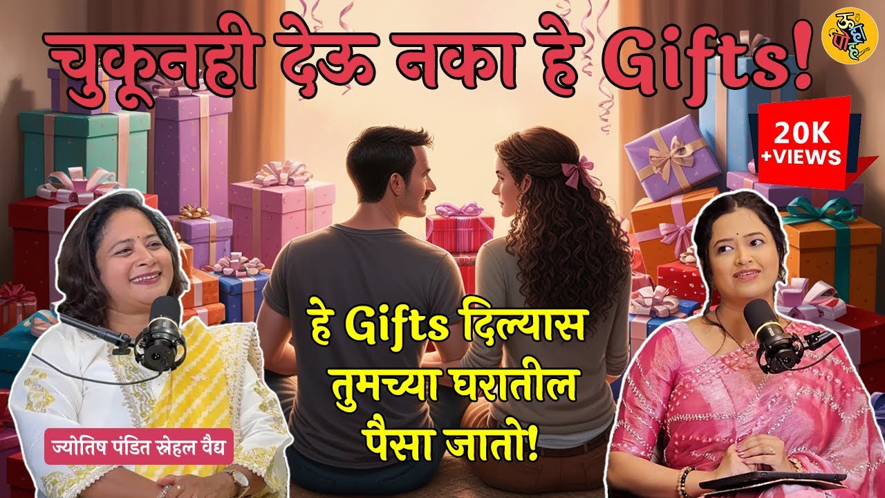 5 Critical Gifting Mistakes to Avoid ft. Snehal Vaidya | Ultimate Guide ...