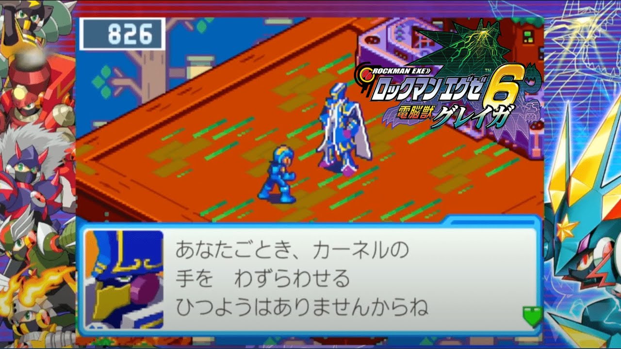 ロックマンエグゼ 6電脳獣ファルザー【ROCKMAN.EXE 6 CYBEAST GREGAR】第4話 パパのアリバイを見つけだせ - YouTube