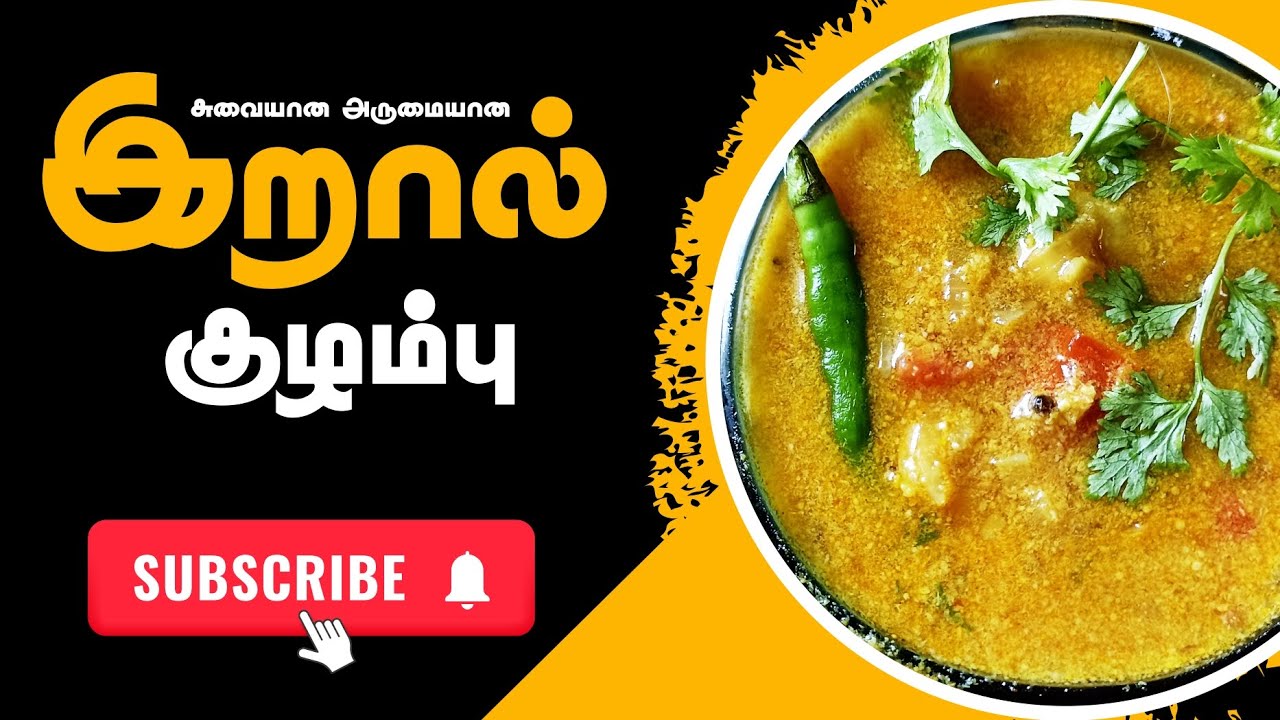 இறால் குழம்பு |Prawn Curry In Tamil | SeaFood Recipe | Eral Kulambu In ...