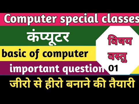 Learn basic computer in hindi LEC-01 basic computer skills for all exam ...