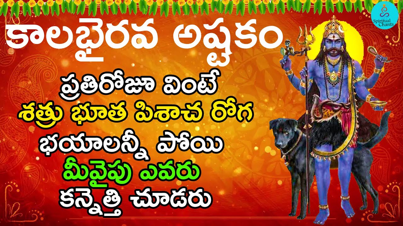 Kalabhairava Ashtakam (From "Kalabhairava Ashtakam") - K. Shyam Kumar ...