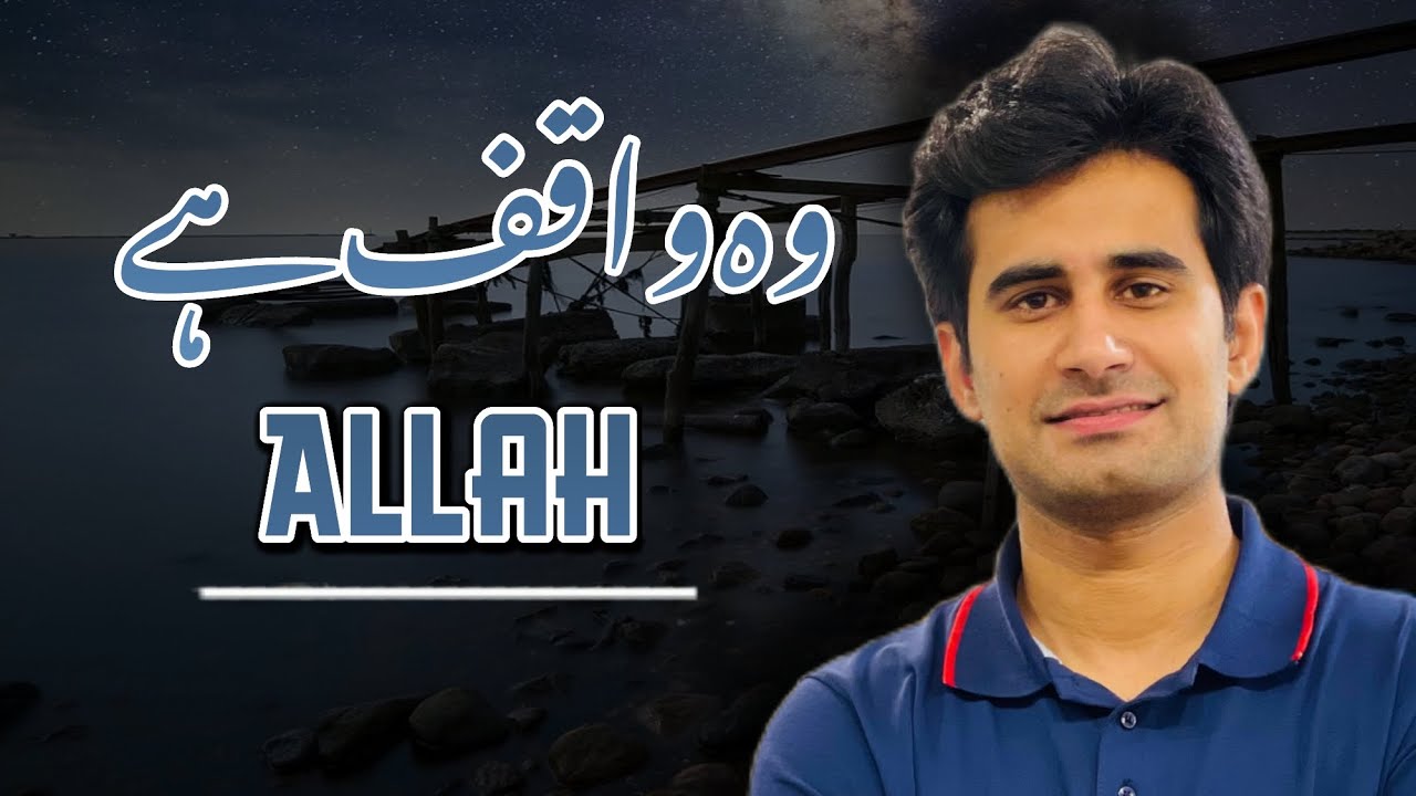 Allah Janta hai | الله جانتا ہے |amazing words | Umar Tahir Talks - YouTube