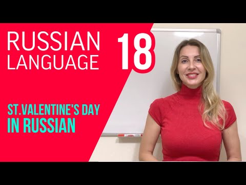 Valentine’s Day in Russian. Russian language.