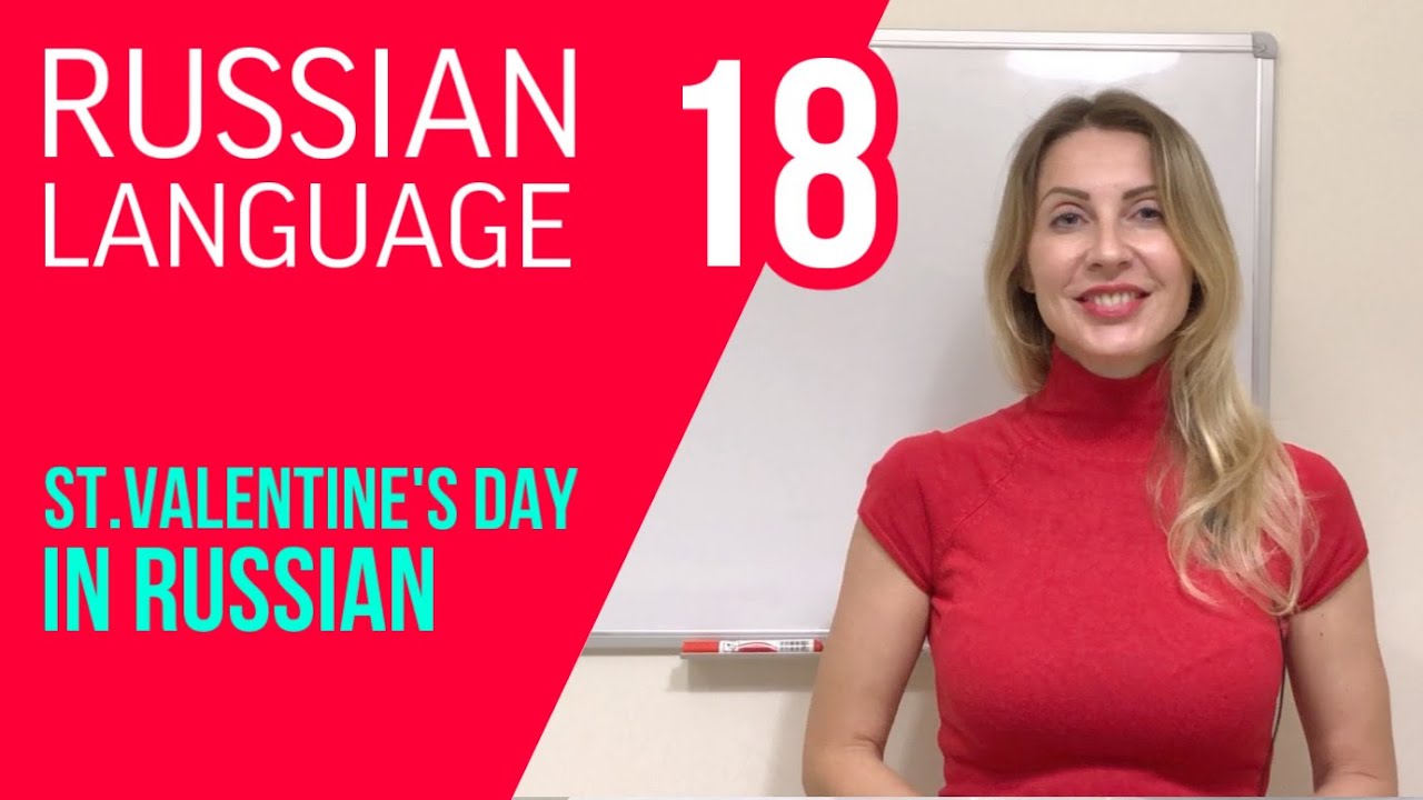 Valentine’s Day in Russian. Russian language. - YouTube