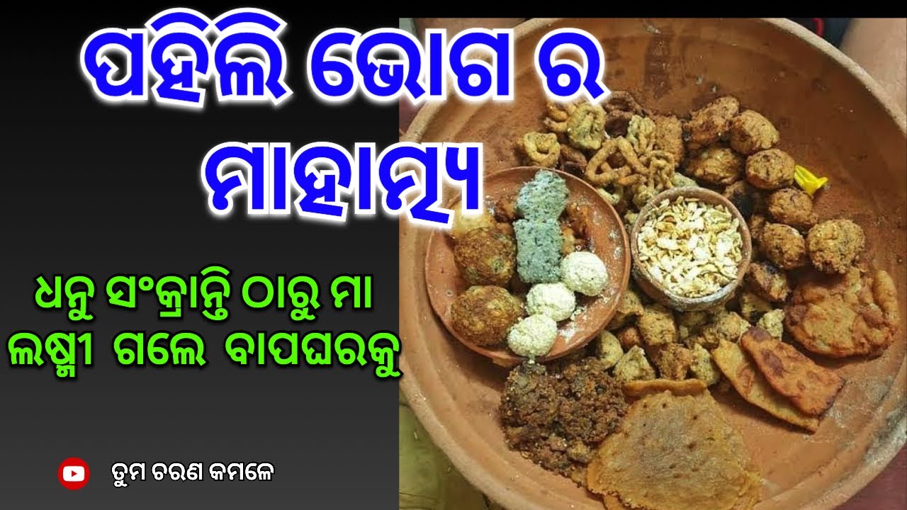 “Pahili bhoga” ritual begins at Puri Srimandir / Know the importance ...