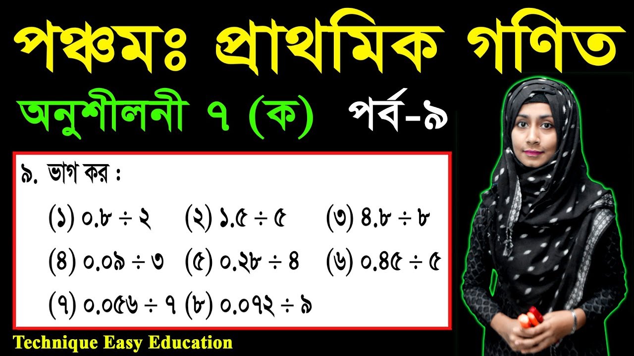28. Class 5 Math Chapter 7 (Ka) Part-9 ll PEC Math Chapter 7 ll Five Math Chapter 7 - YouTube