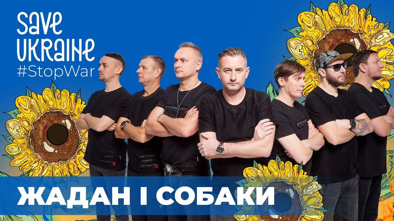 ZHADAN I SOBAKY - Діти | Save Ukraine - #StopWar - YouTube