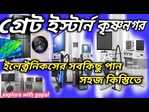 Krishnanager Great Eastern।Electronic showroom Krishnanager। explore with gopal। - YouTube