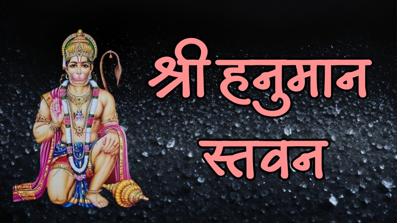 Hanuman Stavan: Powerful Chant for Strength, Protection, and Devotion | Hanuman Vandana - YouTube