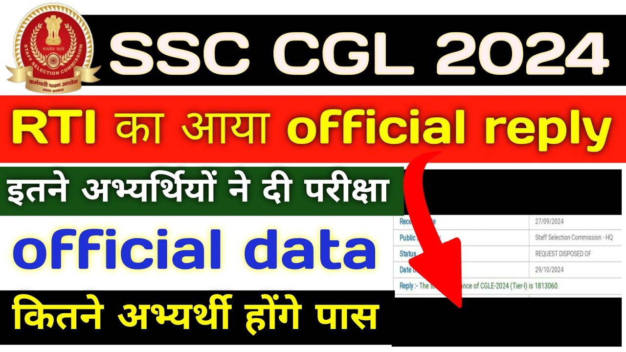 CGL 2024 tier- 1 exam || RTI का आया official reply || कितने अभ्यर्थी होंगे पास - YouTube