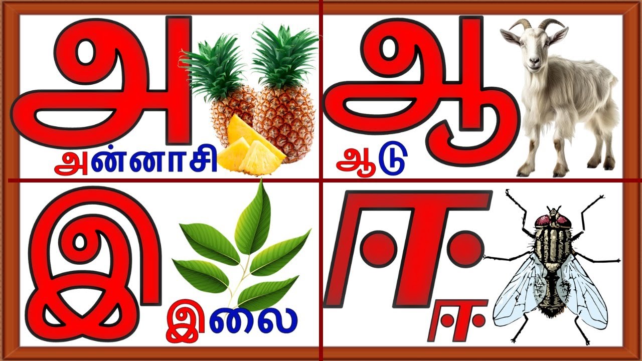 ANNAASI AADU /a aa e ee/tamil alphabets/ueir ezuthukkal/@PRINIT1419 ...
