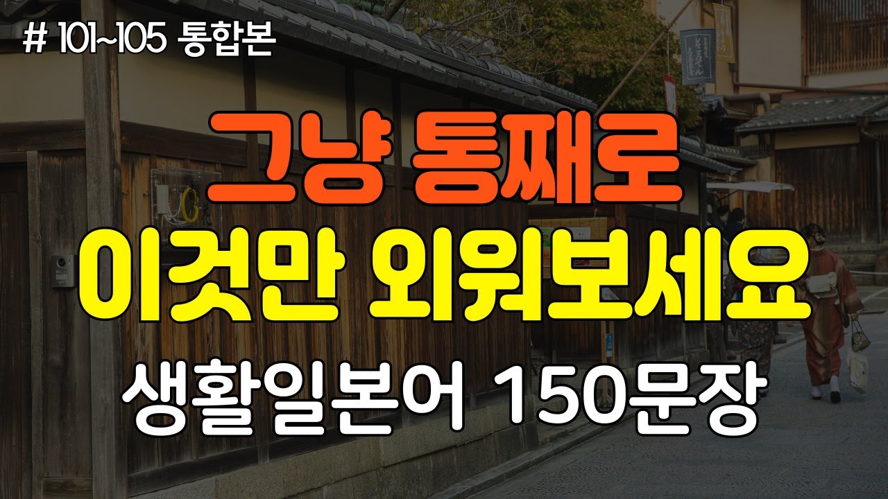 간바레일본어 듣기만해도 자연스럽게 대화가 가능해지는 대화형 생활일본어 일본어회화일본어반복일본어공부기초일본어