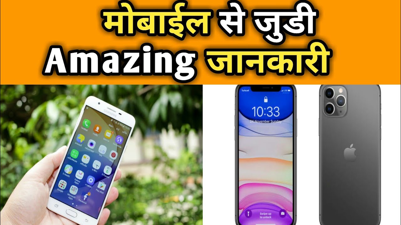10 Amazing Fact About Mobile In Hindi 10-amazing-fact-about-mobile-in-hindi