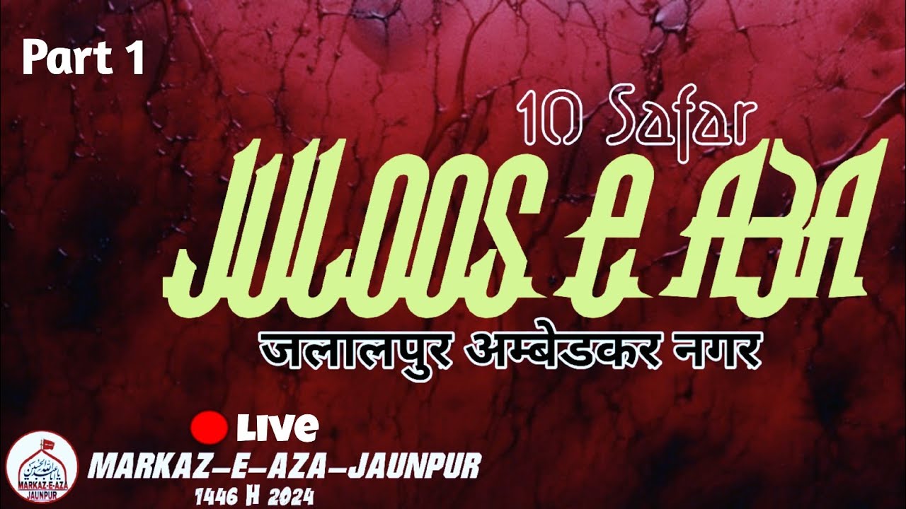 Part 1 Juloos e aza 10 safar jalalpur ambedkar nagar - YouTube
