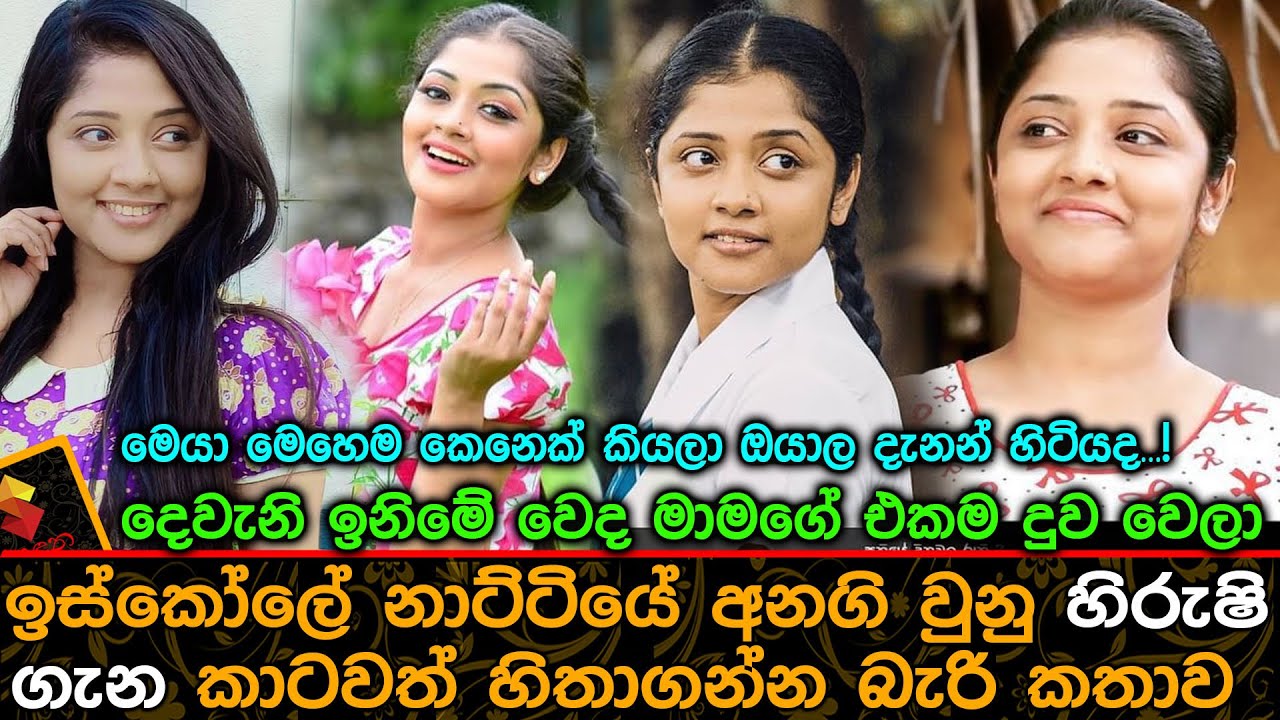 Hirushi Perera The Story of only daughter of the Deweni Inima doctor's uncle - YouTube