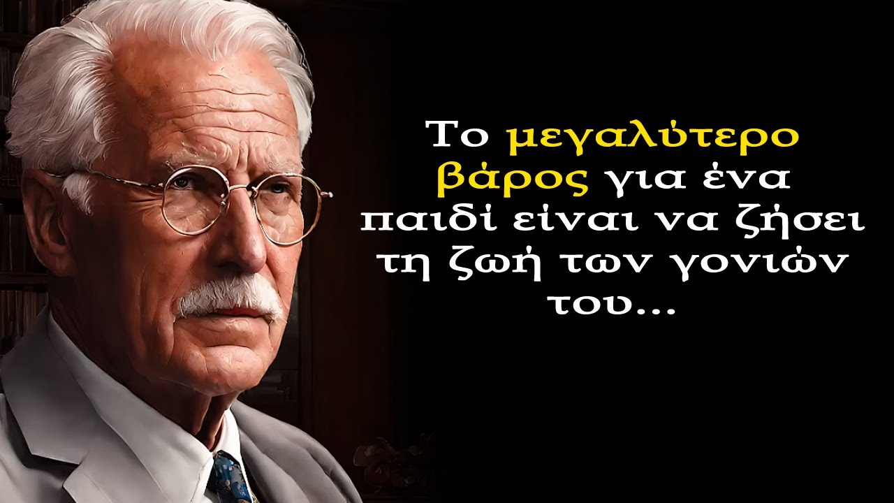 20 Σημαντικά Αποφθέγματα του Carl Jung που θα σας ΒΟΗΘΗΣΟΥΝ να ...